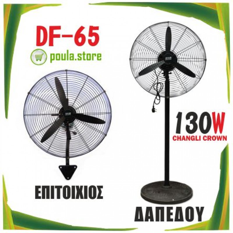 DF-65 ΕΠΙΤΟΙΧΙΟΣ ΠΕΡΙΣΤΡΕΦΟΜΕΝΟΣ ΕΠΑΓΓΕΛΜΑΤΙΚΟΣ ΜΑΥΡΟΣ 3 ΤΑΧΥΤΗΤΩΝ 65cm